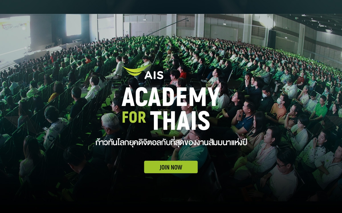 AIS ACADEMY | AIS ACADEMY FOR THAIS ก้าวทันโลกยุคดิจิตอลกับที่สุดของงาน ...
